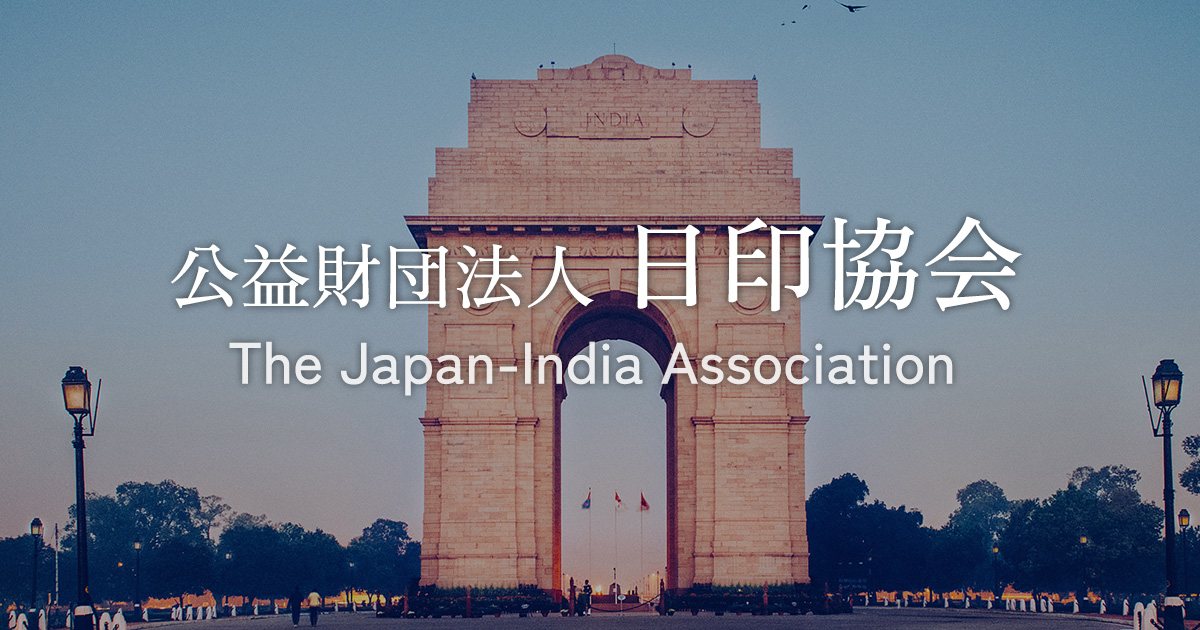 THE JAPAN-INDIA ASSOCIATION ： The Bridge between Japan and India.